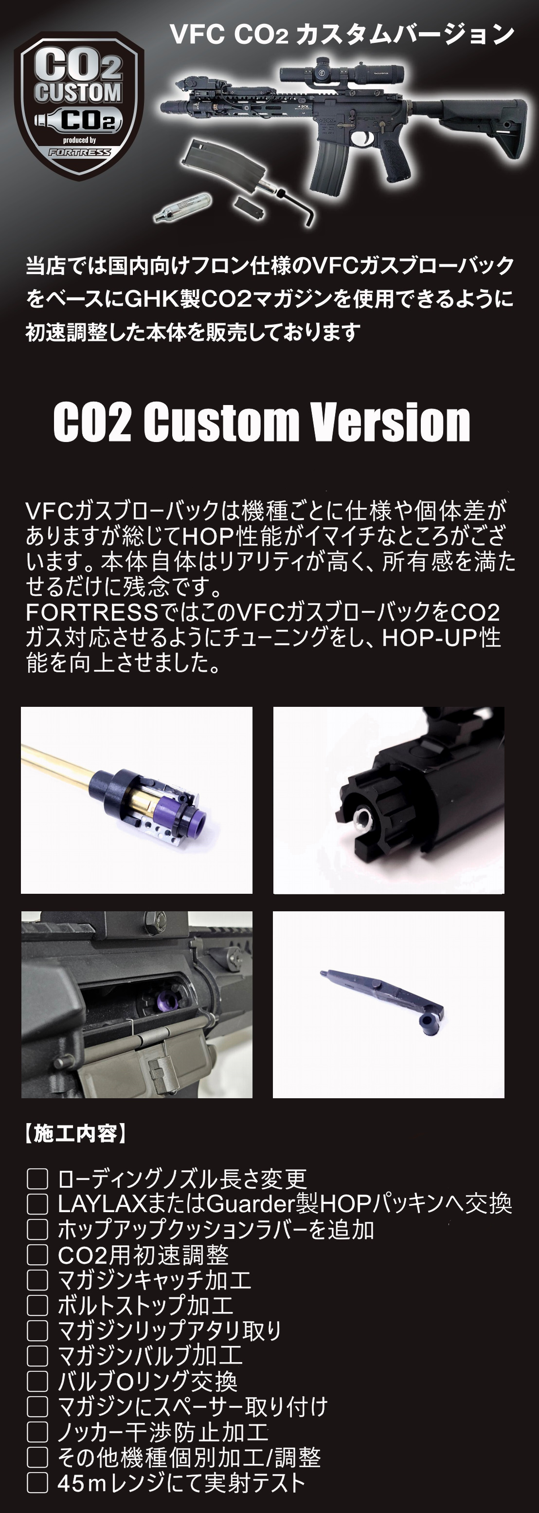 【カスタムオーダー】持ち込み用 VFC CO2カスタムバージョン - フォートレス WEBショップ
